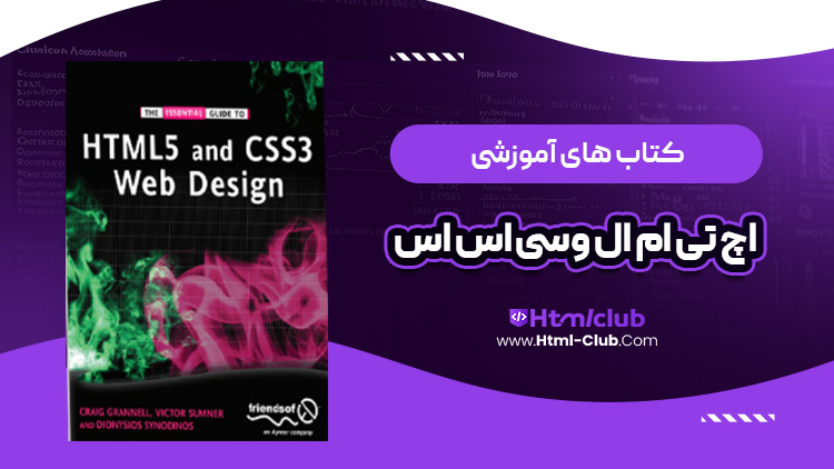 دانلود کتاب آموزش زبان برنامه نویسی Html Css گریگ گرانل 510 صفحه Pdf
